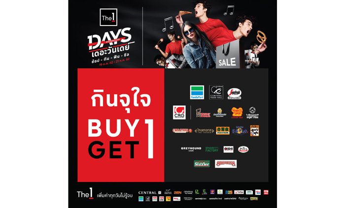 “The 1” ส่ง “The 1 Days – #วันThe1แห่งชาติ” แคมเปญ “ช้อป-กิน-ฟิน-ชิล ...