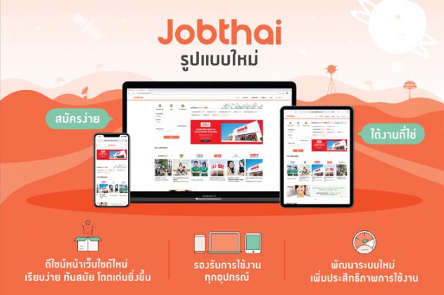 “จ๊อบไทย” พลิกโฉมเว็บไซต์ใหม่ สมัครงานง่าย ตอบโจทย์ทุกความต้องการของ ...