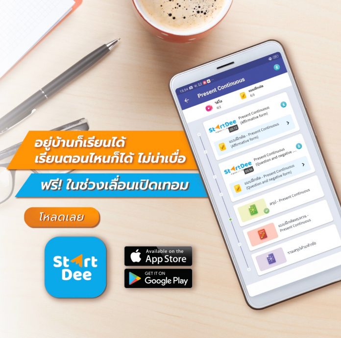 ทำความรู้จัก App ‘StartDee’ โดย ‘ไอติม พริษฐ์’ กับจุดมุ่งหมาย ‘ลดเหลื่อมล้ำ’ ด้านการศึกษา ...