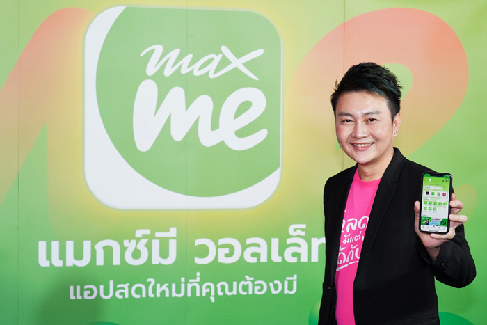 “แมกซ์ โซลูชัน” เปิดตัวแอป “Max Me” เอาใจสายกิน เที่ยว ช้อปจุใจกว่าเคย ...