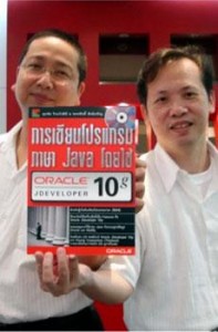 ออราเคิลเปิดตัวคู่มือเขียนโปรแกรม Java ด้วย Oracle JDeveloper 10g | Positioning Magazine
