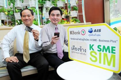 KBank แจก AIS ทำ K SME Sim ซิมอัจฉริยะเพื่อลูกค้าเอสเอ็มอี | Positioning Magazine